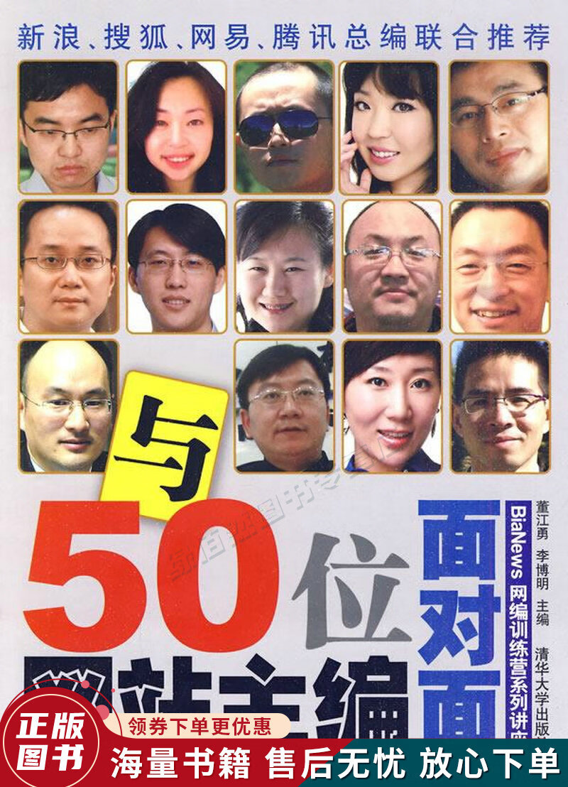 与50位网站主编面对面：BiaNews网编训练营系列讲座