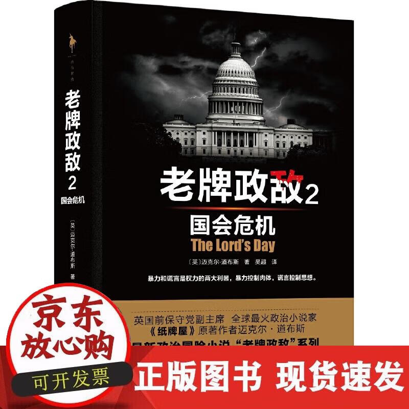 【现货】老牌政敌2 国会危机