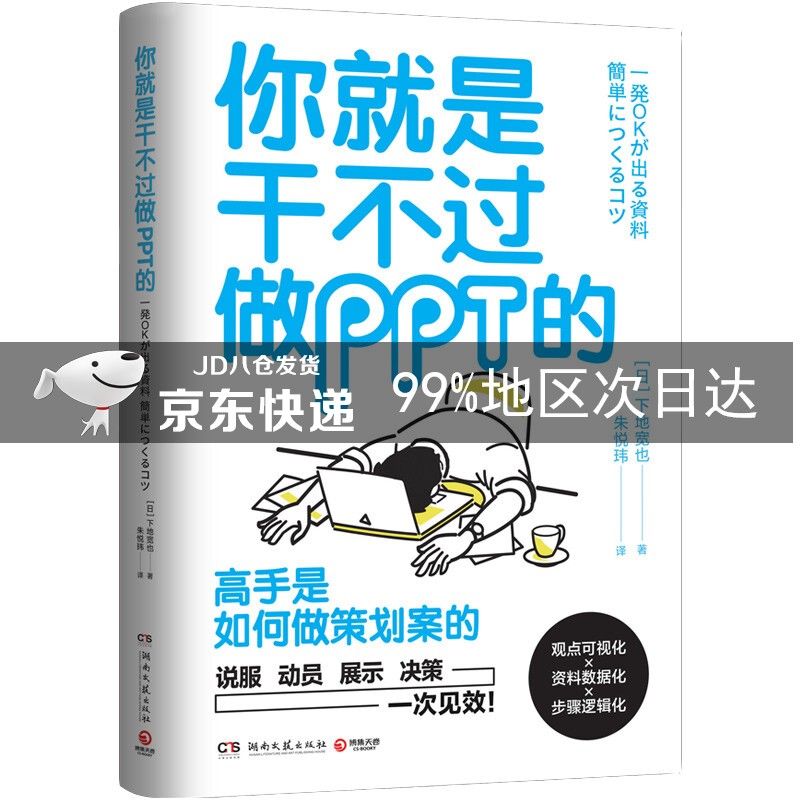 你就是干不过做PPT的