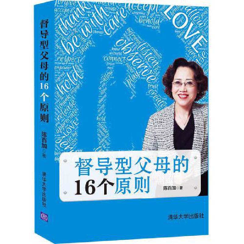 督导型父母的16个原则