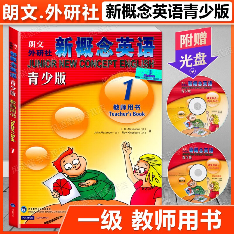 现货 朗文外研社 新概念英语青少版 1 教师用书 附赠光盘2张 轻松掌控课堂教学 青少版1A+1B的教师用书