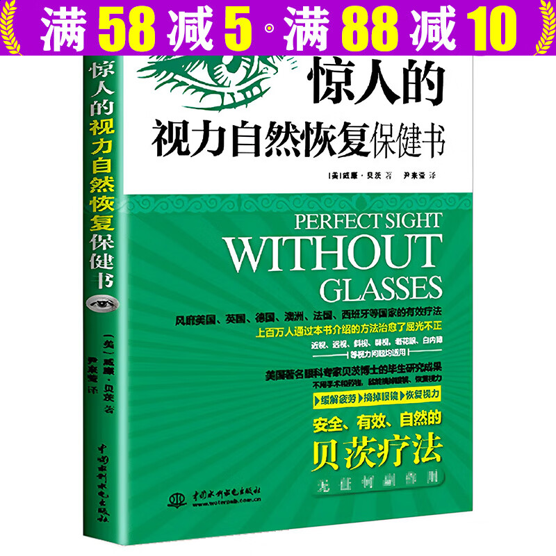 【包邮】 惊人的视力自然恢复保健书+一分钟视力革命+每天3分钟！视力恢复训练操     眼睛视力保健预防近视缓解视疲劳图书籍 惊人的视力自然恢复保健书 定价46