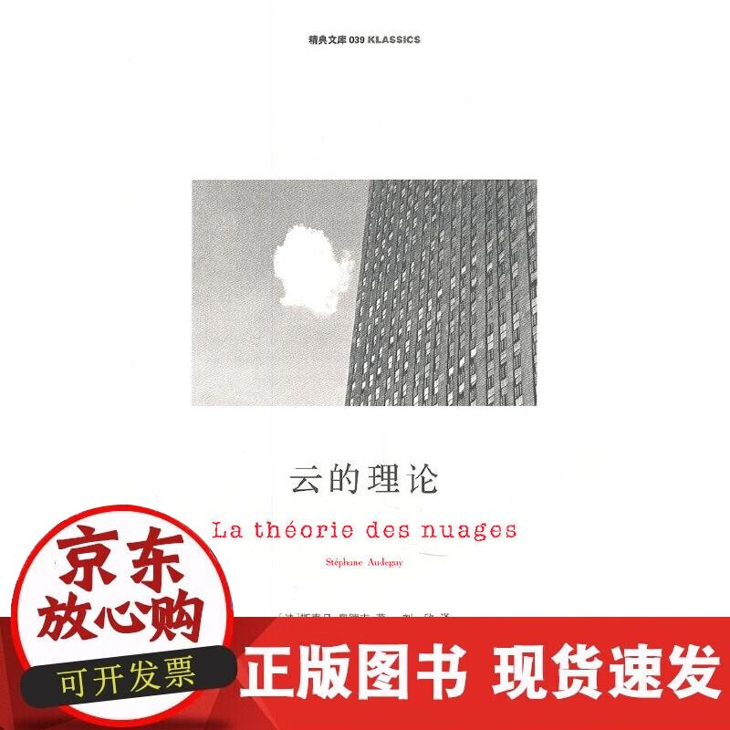 【现货】精典文库 云的理论