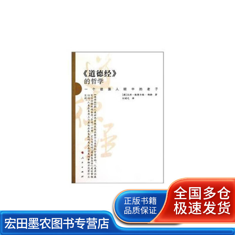 《道德经》的哲学