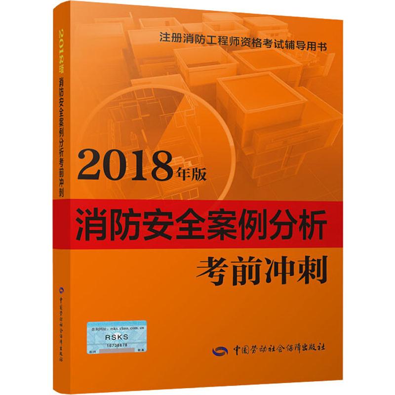 消防安全案例分析考前冲刺 2018