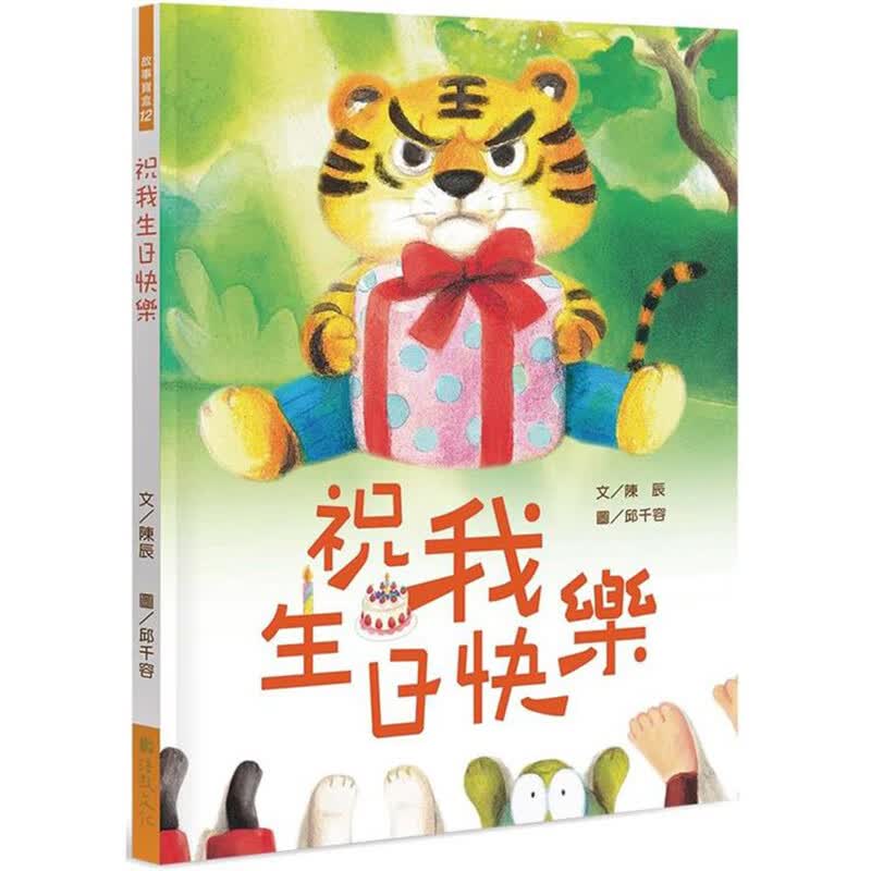 祝我生日快乐 法鼓 陈辰 台版书籍【神话典传】
