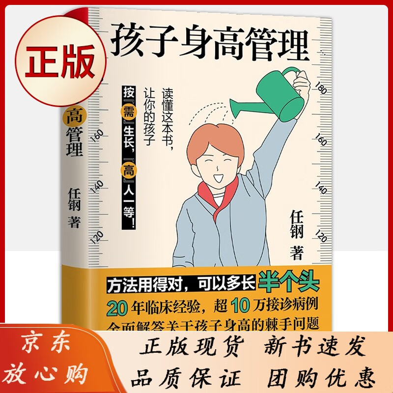 孩子身高管理（给家长的孩子身高管理指南）