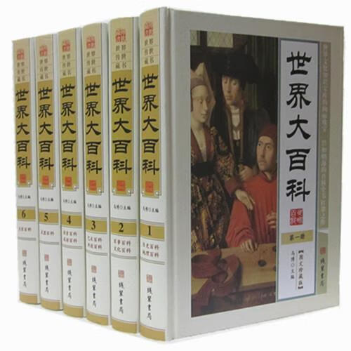 世界大百科 马博 主编