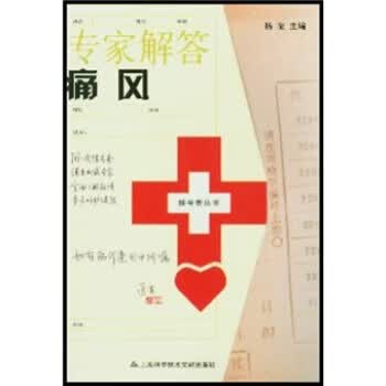 专家解答痛风 杨玺【书】