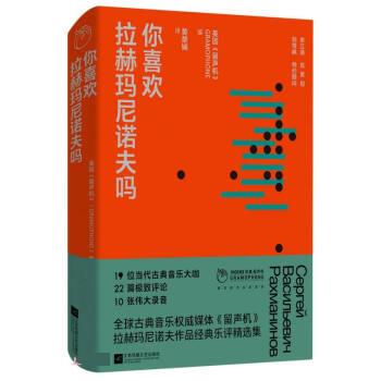 你喜欢拉赫玛尼诺夫吗