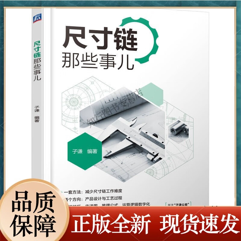 尺寸链那些事儿 1119