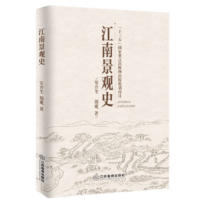 江南景观史