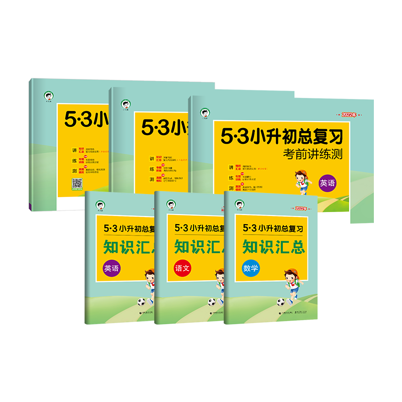 2023版春季五三小升初总复习真题卷语文数学英语六年级下册53试卷全套期中期末专项训练复习检测卷寒假作业真 语文+数学【2本套】 小学升初中