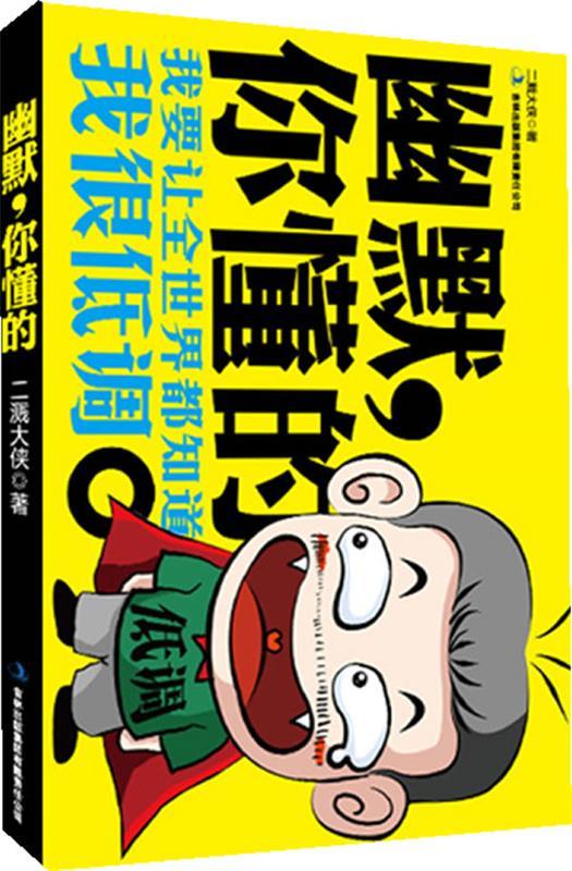 幽默，你懂的【，放心购买】
