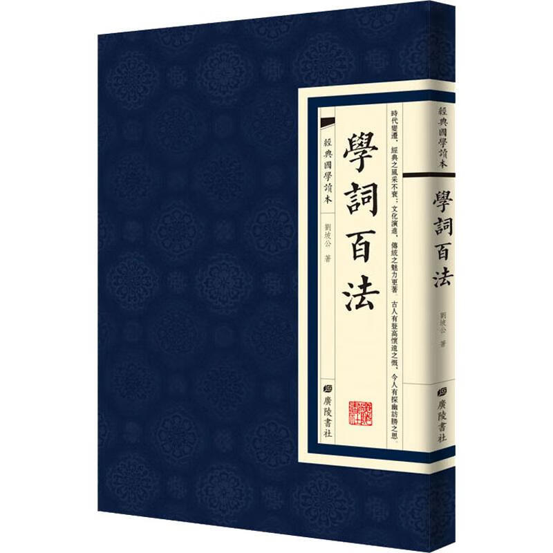 学词百法
