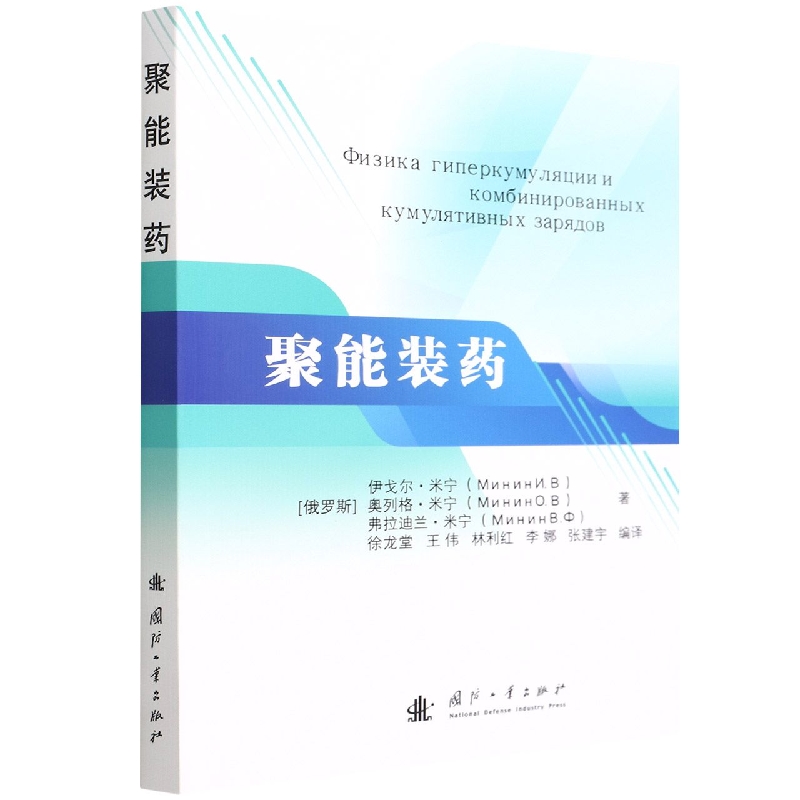 聚能装药