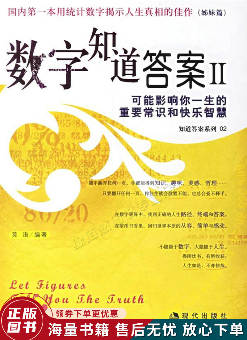 数字知道答案2