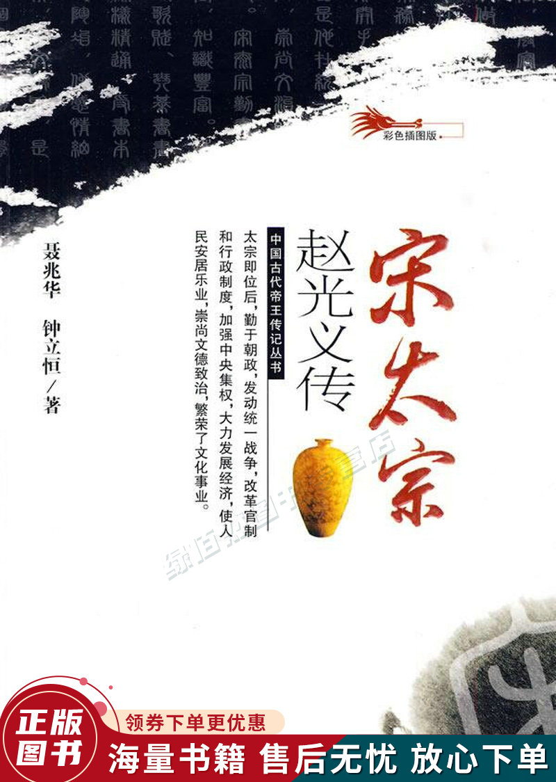 宋太宗赵光义传