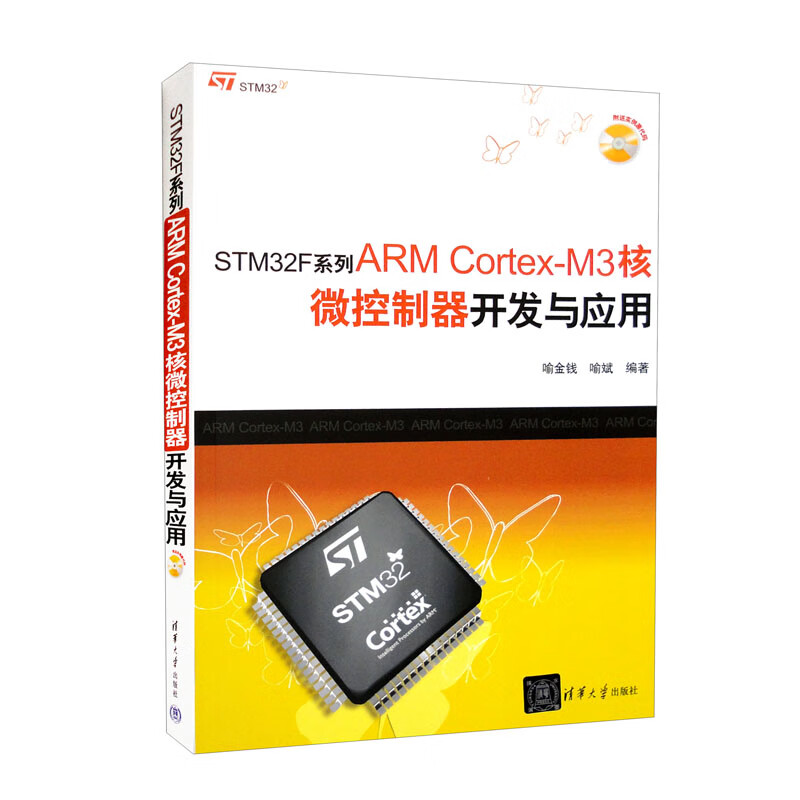 STM32F系列ARMCortex-M3核微控制器开发与应用