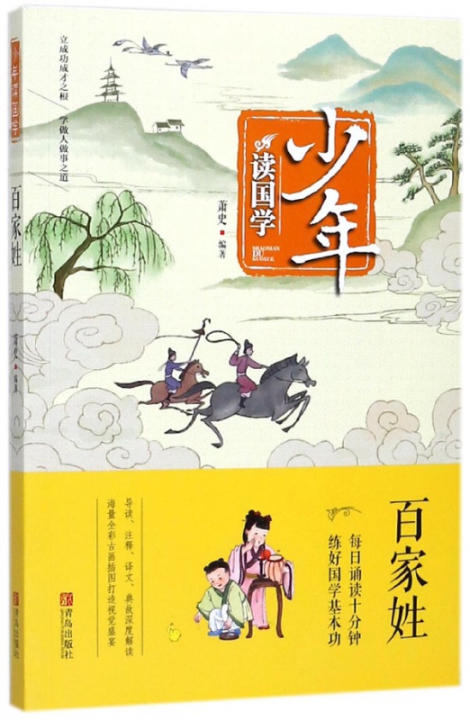 百家姓/少年读国学
