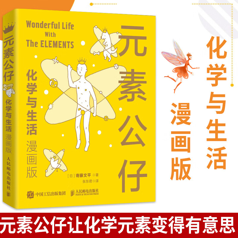 元素公仔 化学与生活 漫画版 学习化学元素变得有意思 送有趣的卡#通形象元素周期表 日本大便书作者
