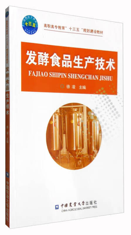 发酵食品生产技术【好书】