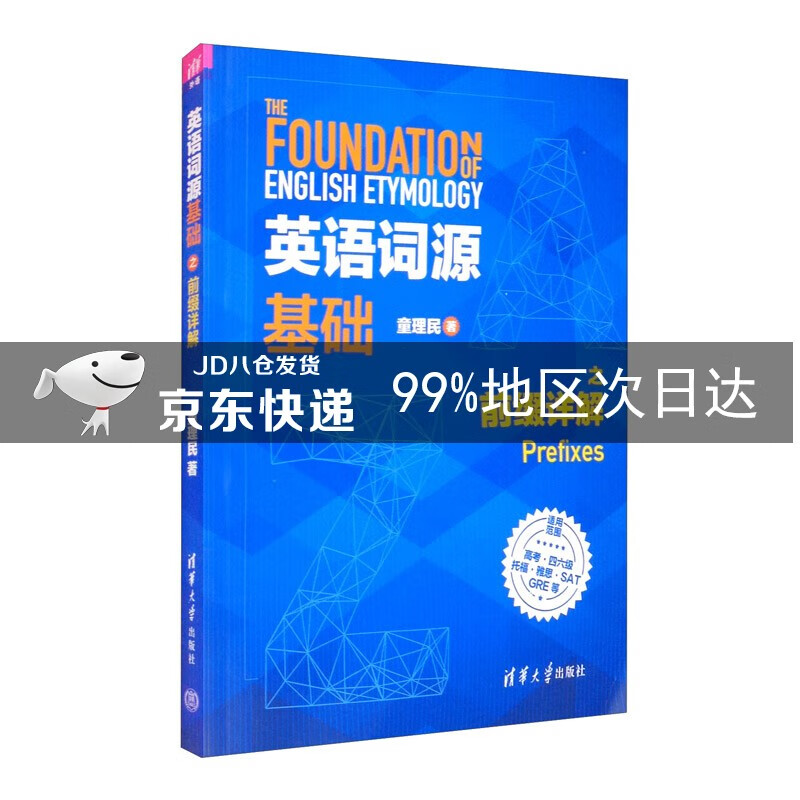 英语词源基础之前缀详解