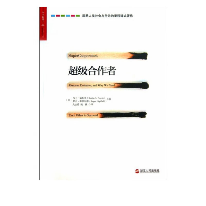 超级合作者(精)