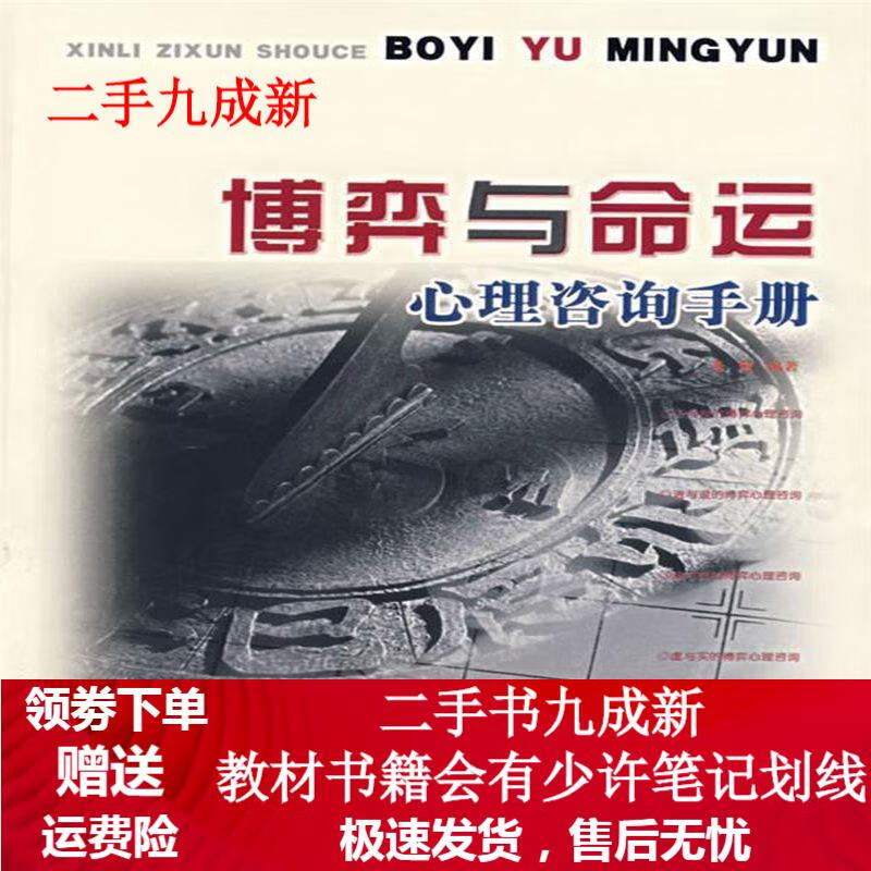 博弈与命运