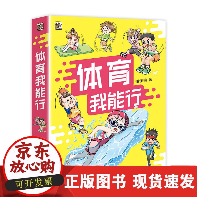 体育我能行(全6册)