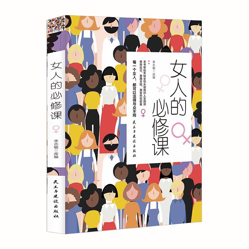 女人的必修课书籍