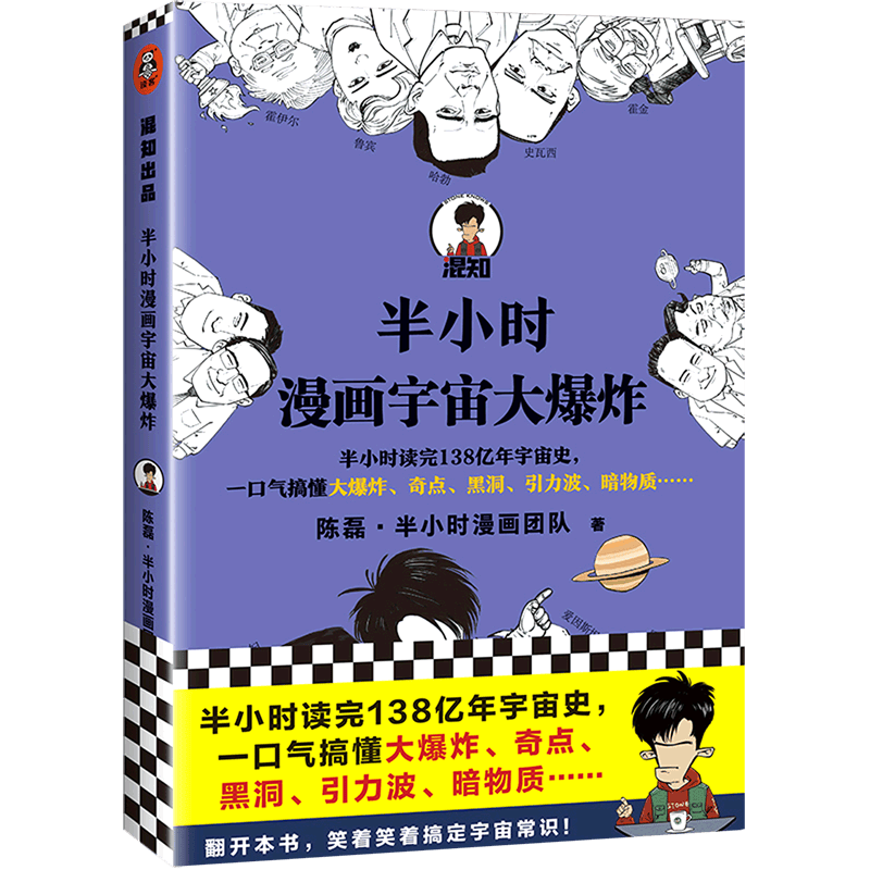 半小时漫画宇宙大爆炸