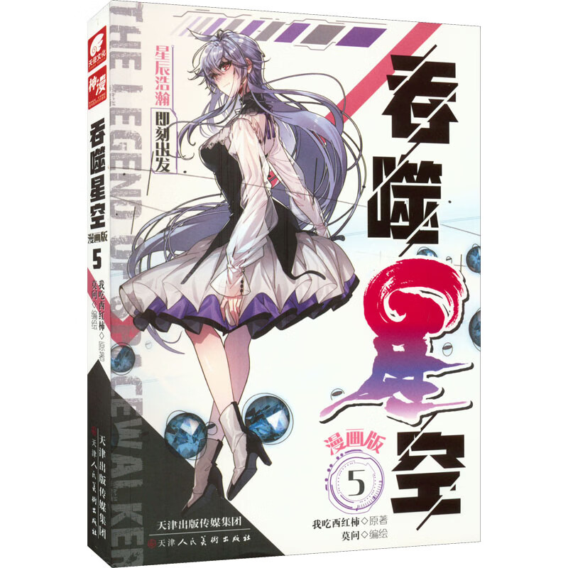 吞噬星空 5 漫画版 图书
