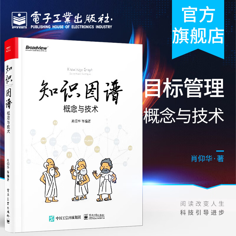 知识图谱：概念与技术
