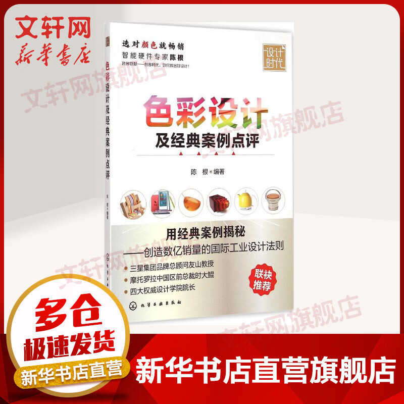 色彩设计及经典案例点评