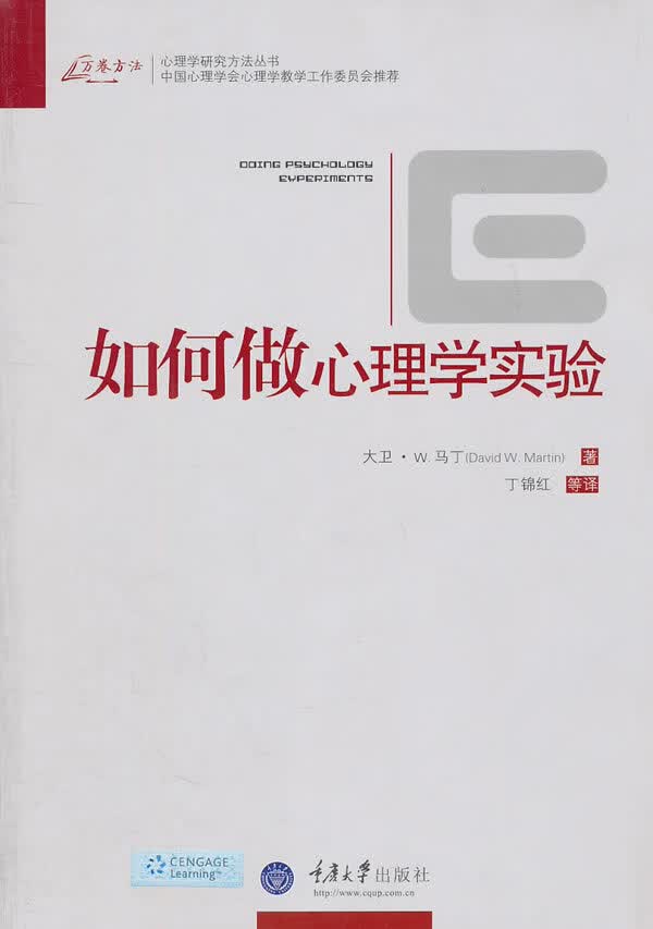 如何做心理学实验【特惠】