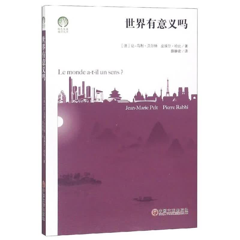 世界有意义吗