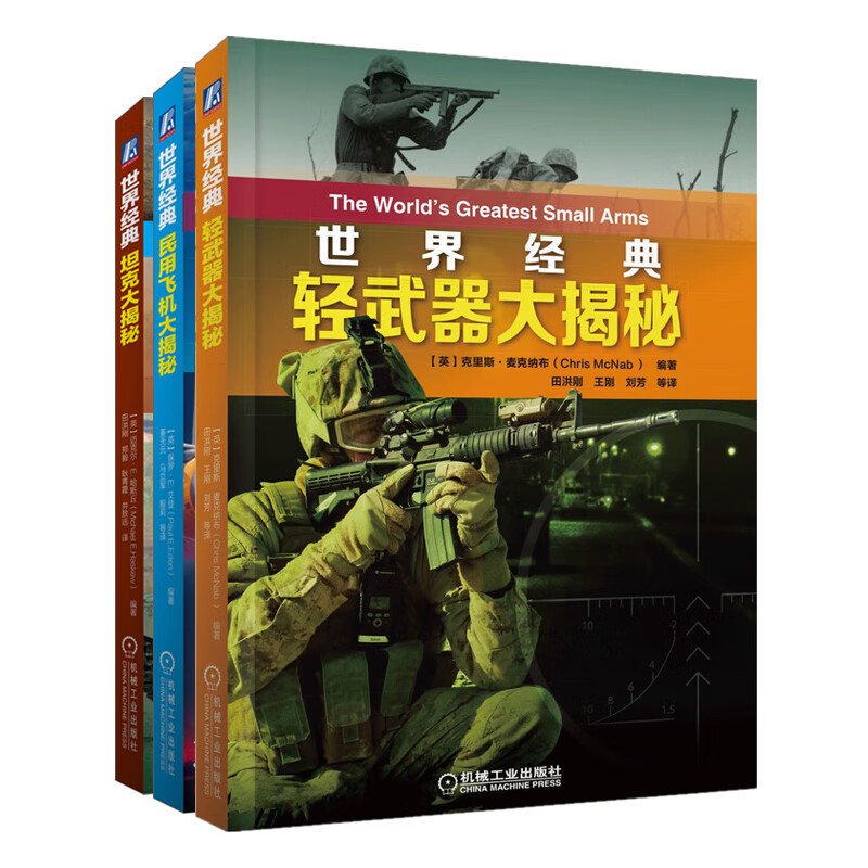大揭秘系列（共3册） 图书