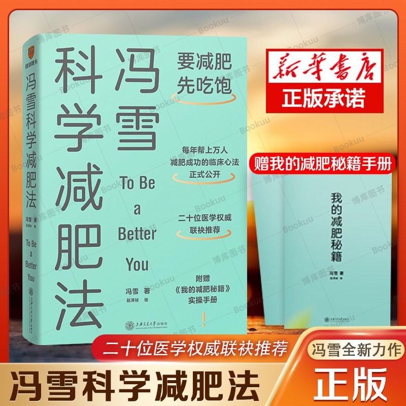 冯雪科学减肥法 冯雪著 新书