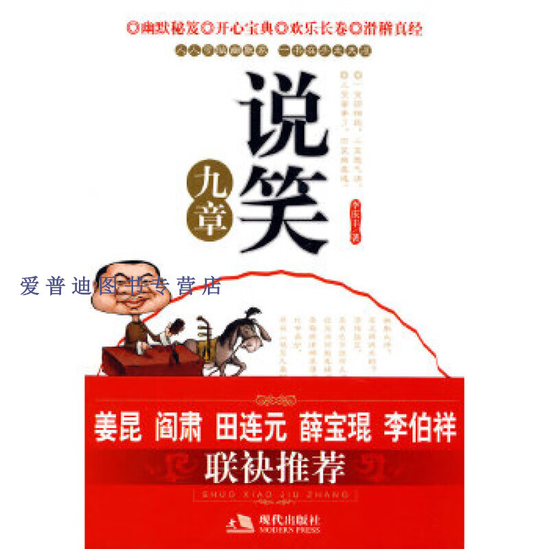 说笑九章9787802446731【好书，下单速发】