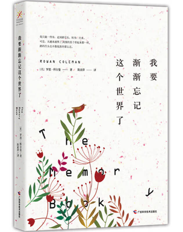 我要渐渐忘记这个世界了【现货】