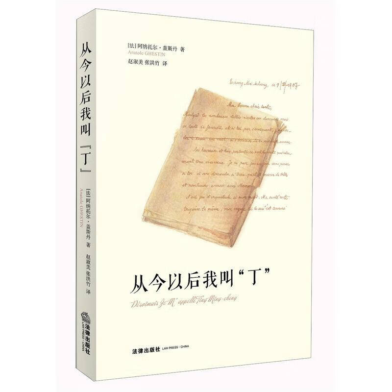 从今以后我叫丁【好书】