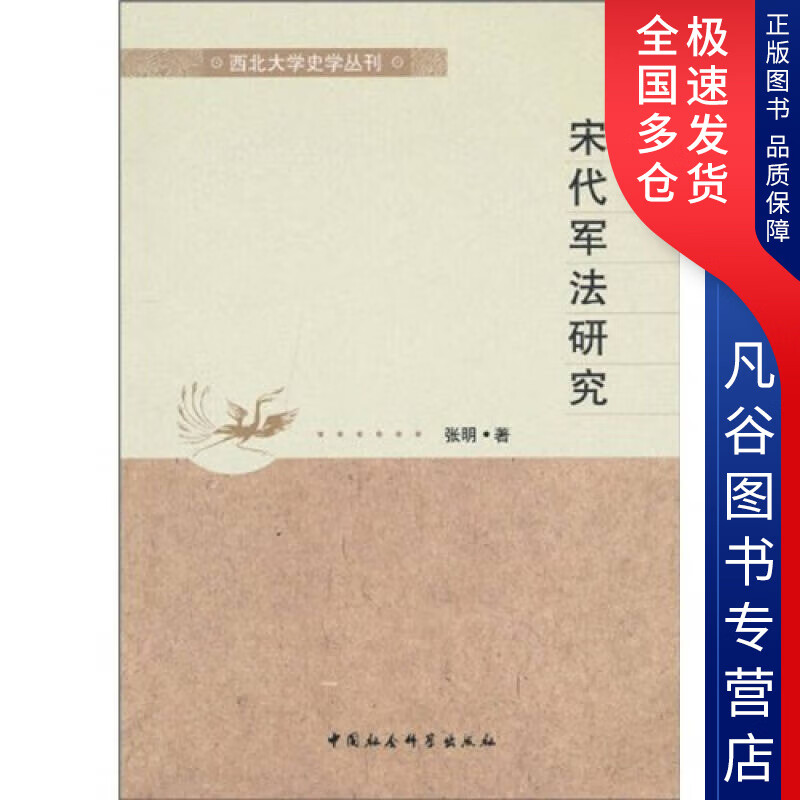 【书】宋代军法研究