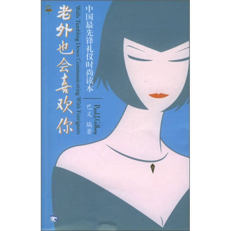 老外也会喜欢你【好书】