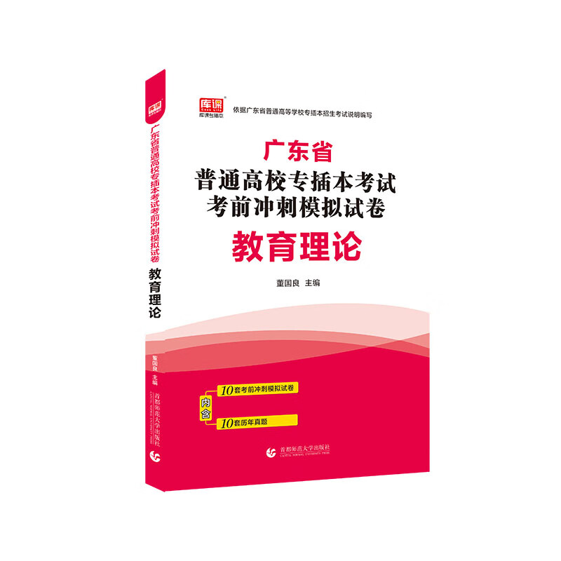 2021广东省普通高校专插本考试考前冲刺模拟试卷 教育理论
