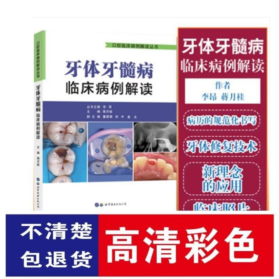 牙体牙髓病临床病例解读