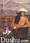 千山外，水长流 聂华苓