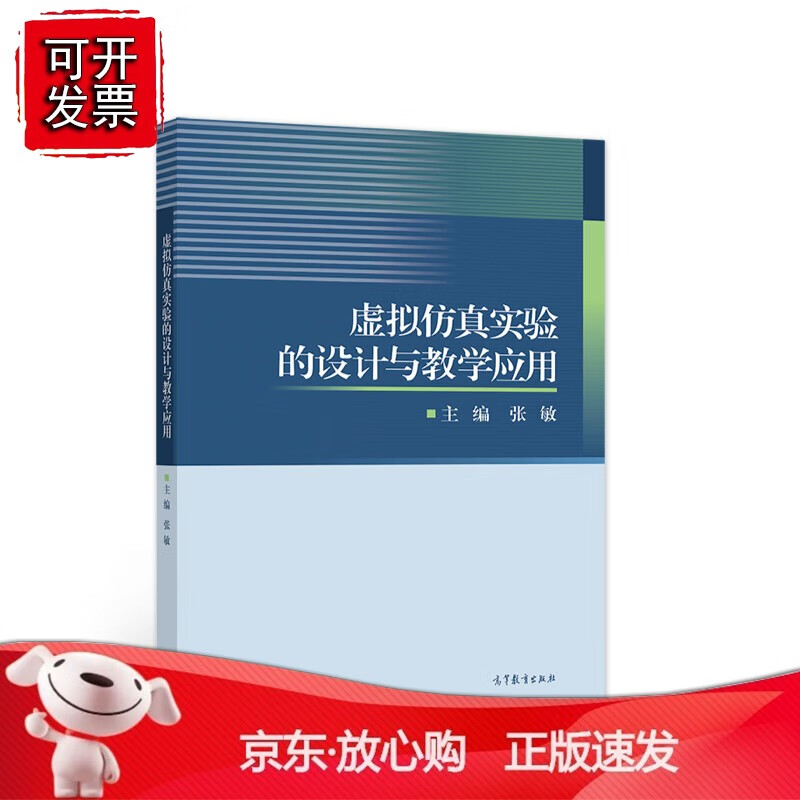 虚拟仿真实验的设计与教学应用