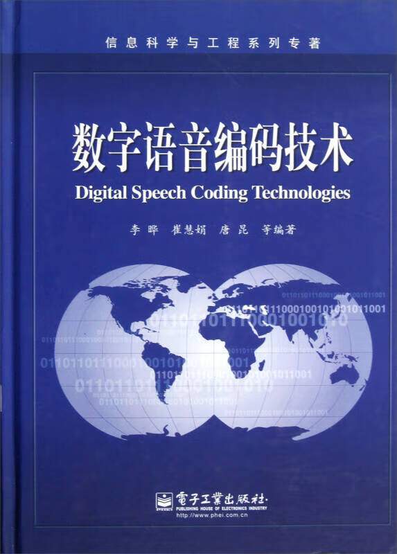 【书】数字语音编码技术