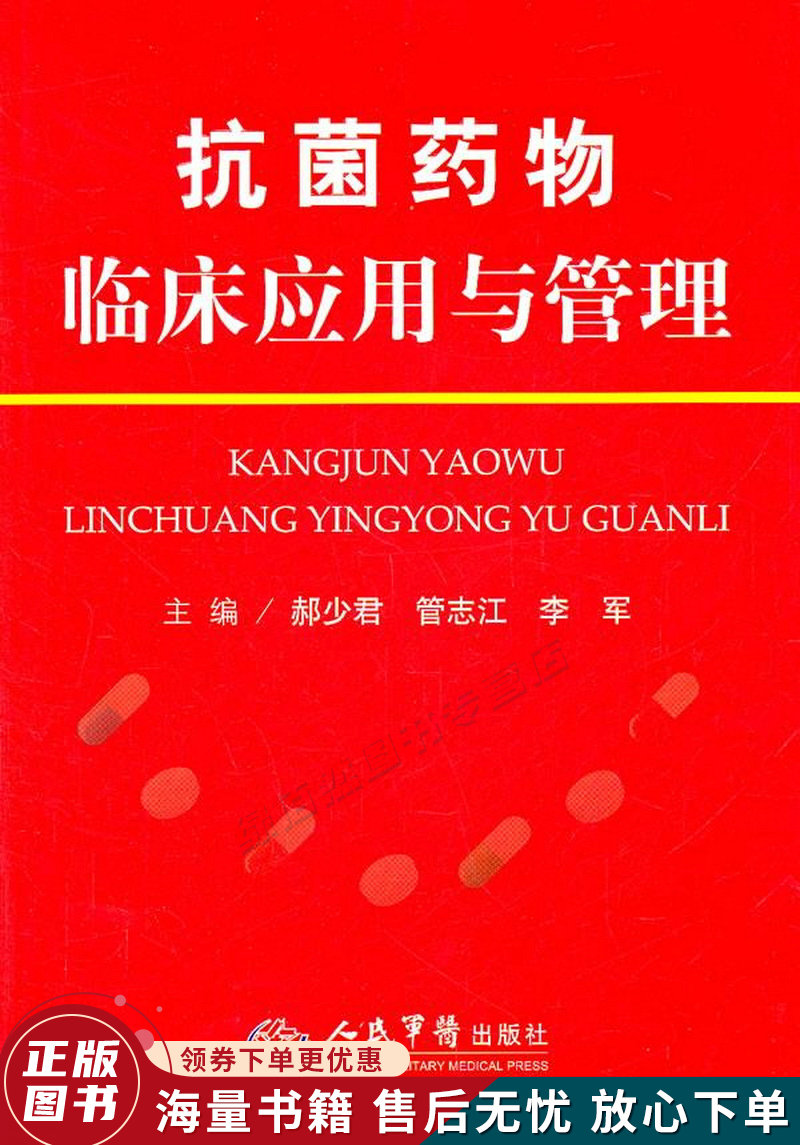 药物临床应用与管理